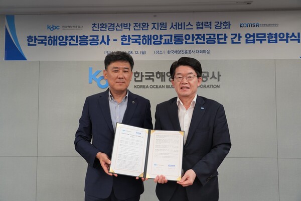 한국해양교통안전공단, 한국해양진흥공사와 친환경선박 전환 지원 서비스 협력 강화